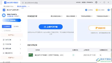嘉立创下单助手下载 嘉立创电子元器件下单软件v5 0 92 官方版 极光下载站