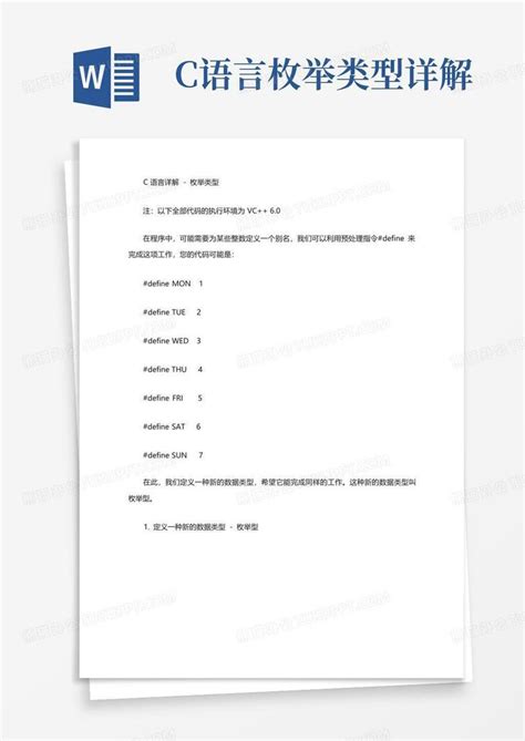 c语言枚举类型详解Word模板下载 编号qnnwngmz 熊猫办公