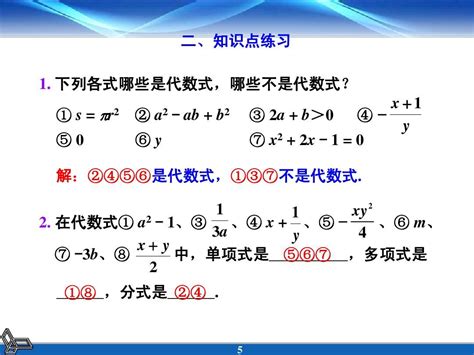 中考专题复习[3]zzzzl代数式的有关概念 Word文档在线阅读与下载 免费文档