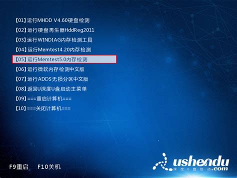 U盘启动盘memtest5 0进行电脑内存检测 U深度