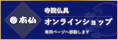 会社概要 広島市佐伯区楽々園の株式会社広仏仏具神輿祭用品