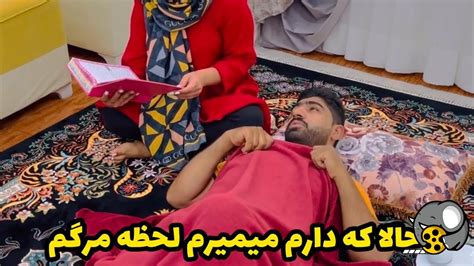 عاقبت گرفتن زن دوم🤣🤣🤣🤣🤣 فیلو