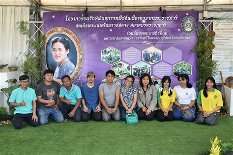 โครงการอนุรัก โครงการอนุรักษ์พันธุกรรมพืช มรภ วไลยอลงกรณ์ Facebook