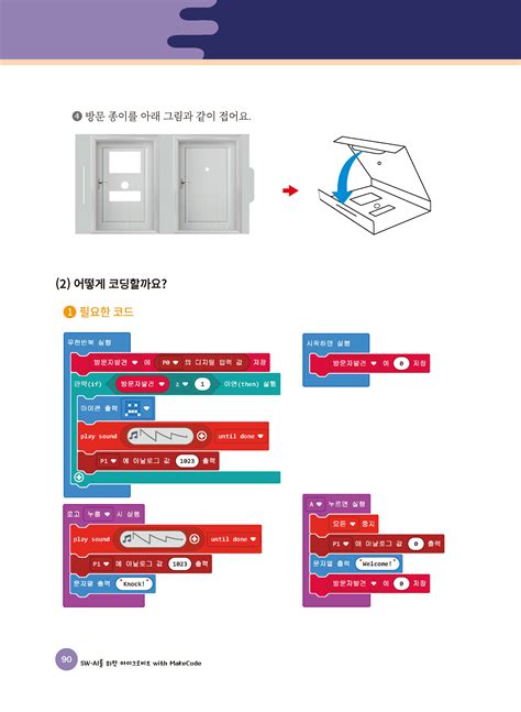 알라딘 미리보기 Swai를 위한 마이크로비트 With Makecode 교재키트