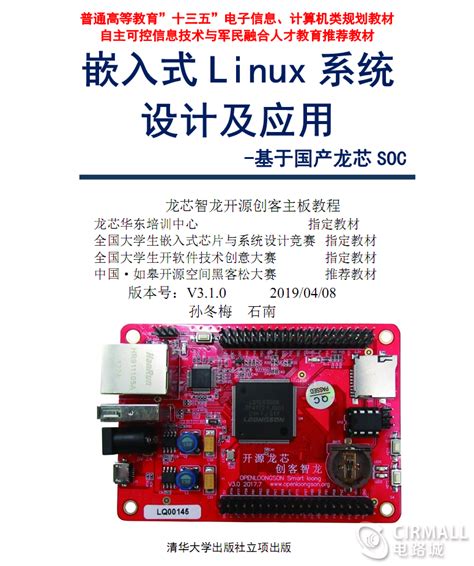 嵌入式linux系统设计及应用 基于国产龙芯soc310 单片机与嵌入式专区 与非网 电子工程师学习交流园地 嵌入式linux系统设计及应用 基于国产龙芯soc310 单片机与嵌入式专区 与非网 电子工程师学习交流园地