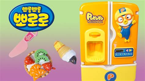 뽀로로 장난감 냉장고 Pororo Refrigerator 宝露露 Пингвинёнок Пороро ポンポン ポロロ Youtube