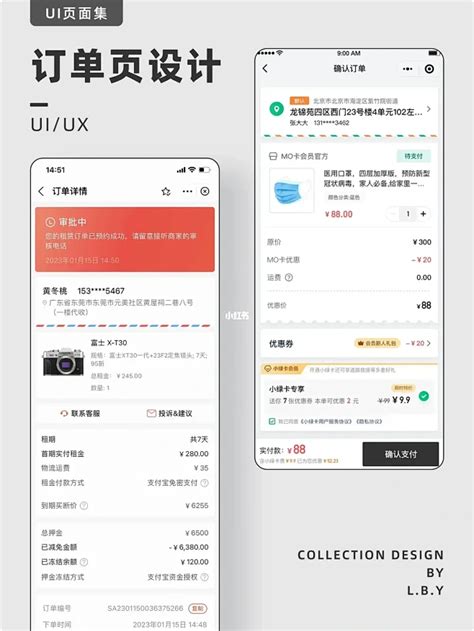 Ui设计｜订单页设计分享