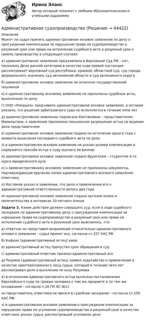 Административное судопроизводство (Решение → 44424)