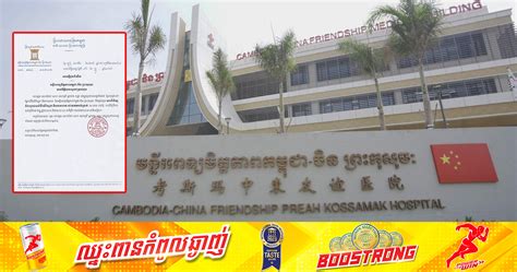 មន្ទីរពេទ្យមិត្តភាពកម្ពុជា ចិន ព្រះកុសុមៈ នឹងផ្ដល់ជូនការពិនិត្យព្យាបាលជំងឺសើស្បែក និងកាមរោគ