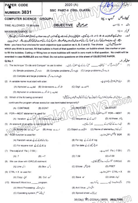 Past Paper 2020 Multan Board Class 10th Computer Science Group I