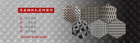 钢丝网 锰钢筛网 矿筛网 扁丝装饰网 筛网厂家 安平县乔森丝网制品有限公司