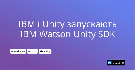 Ibm і Unity запускають Ibm Watson Unity Sdk Devzone