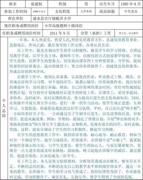 2013年事业单位专业技术人员年度考核登记1 word文档在线阅读与下载 免费文档