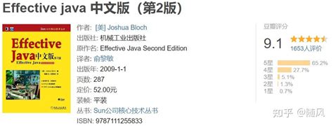 有人说这 本书堪称Java界的 大名著你怎么看 知乎