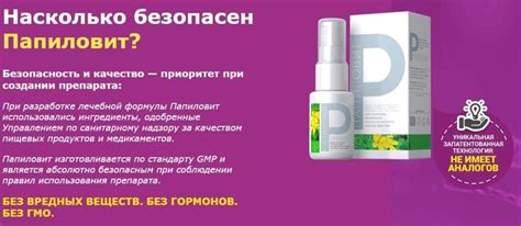 Препарат Папиловит от папиллом инструкция по применению реальные отзывы купить в аптеке