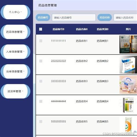 springmvc java ssm药店库存进销存管理系统带前台 药店进销存管理信息系统主界面 csdn博客
