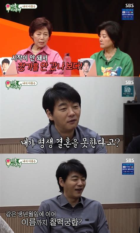 김승수 ♥양정아 결혼 암시 성에 ㅇ 들어간 여자와 합 좋아 미우새 전일야화