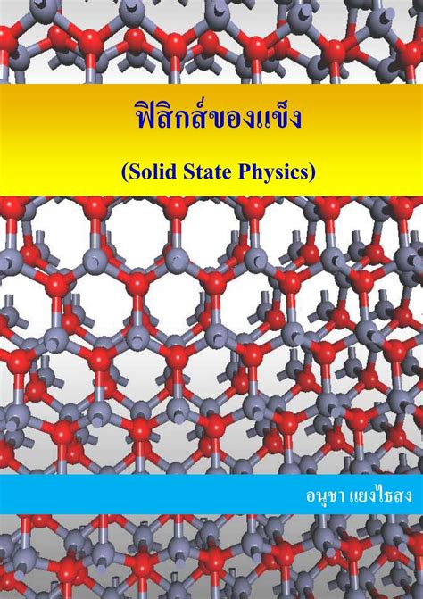 Solid State Physics