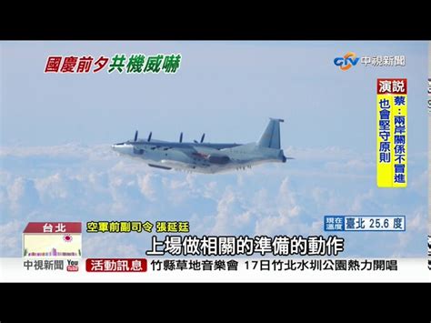 雙十國慶也擾台共機提早兩度闖我西南空域│中視新聞 20201010