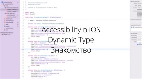 accessibilty в ios dynamic type youtube