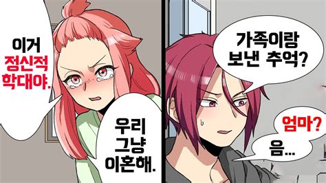 병원 안 갈거면 우리 이혼해 아이를 낳고 돌변한 아내가 이혼 서류를 내밀었다 → 엄마가 기억에 없어 어린 시절에 신세를 졌던 엄마 동창에게 털어놓았더니