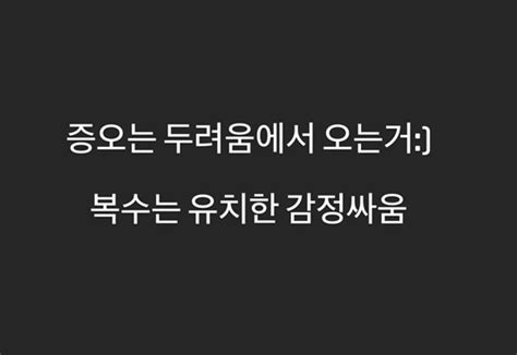 김동성♥ 인민정 의미심장 Sns 무슨 일 복수는 유치한 감정 싸움
