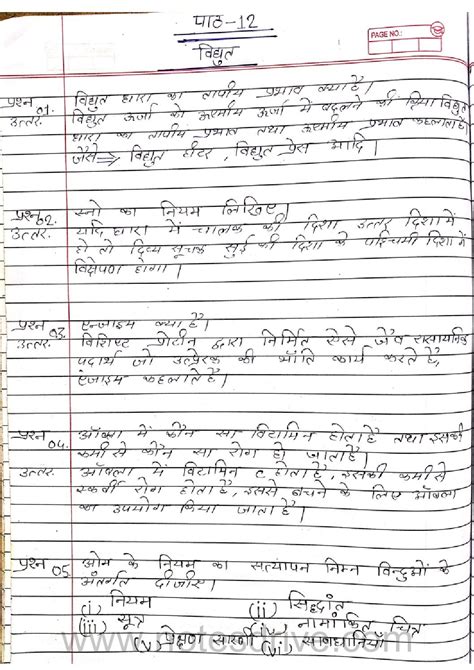 MP Board Class 10th Science Handwritten Notes Hindi Medium Science Ch12