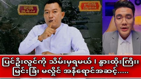 ပြင်ဦးလွင်ကို သိမ်းမှရမယ် L နွားထိုးကြီး၊ မြင်းခြံ၊ မလှိုင် အနီရောင်အဆင့်လို့ ဆရာလူမြတ်ကျော်ပ