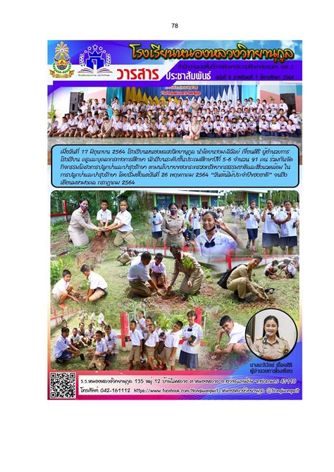 แบบแบบรายงานผลการปฏิบัติงานของข้าราชการครูและบุคลากรทางการศึกษา Taspong Bangsai 5 2 หน้า