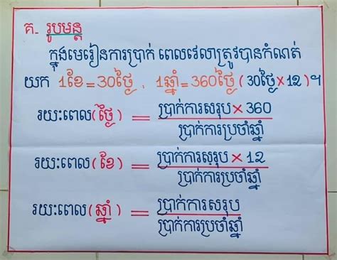 Math Library មេរៀនការប្រាក់ រូបមន្តលំហាត់