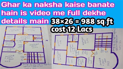 Ghar Ka Map Kaise Banaye • Makan Ka Naksha Kaise Banate Hain• Flat Ka