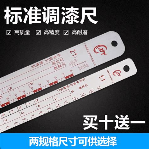 汽车油漆水性漆调漆尺铝合金比例尺标准调色刻度尺耐腐蚀搅拌工具 虎窝淘
