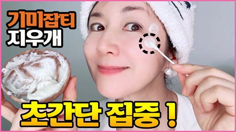 얼룩덜룩 검은잡티 지우는 미인팩 🤩😮위한 피부 하얘지는 법 새얼굴 새인생 시작 Youtube