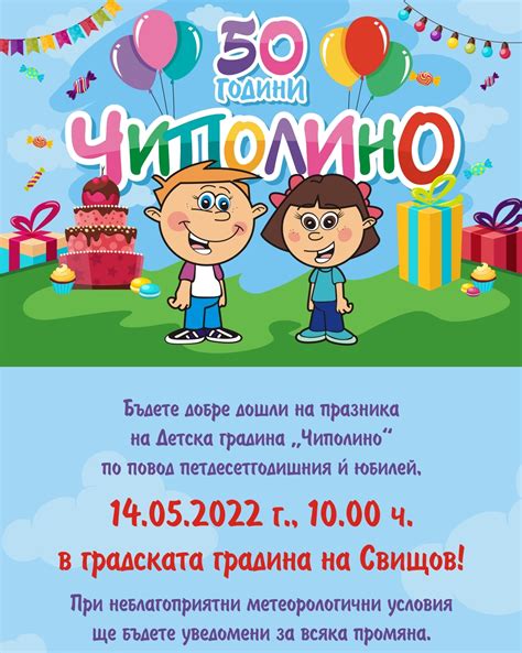 ДЕТСКА ГРАДИНА „ЧИПОЛИНО“ ЧЕСТВА 50 ГОДИШЕН ЮБИЛЕЙ Община Свищов