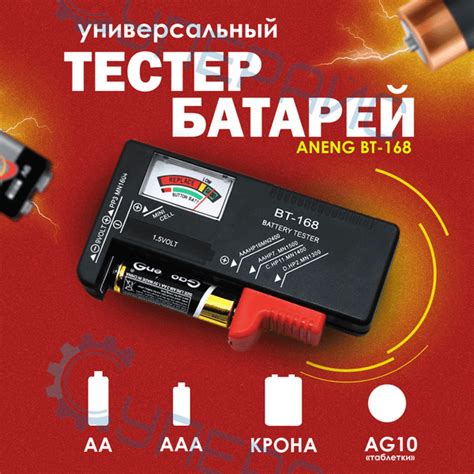 Тестер батареек ANENG BT-168 купить по выгодной цене с доставкой по ...