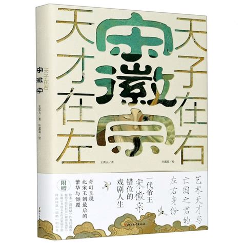 签售报名 宋徽宗天才在左 天子在右品读会 艺术 中国 茶文化