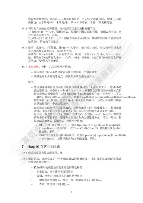 算法设计技巧与分析吴伟昶课后习题答案解析