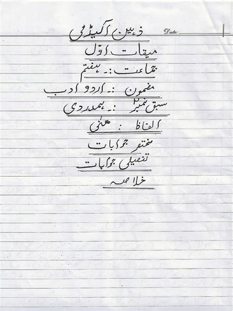 Urdu Lit C 7th Ch 2 Pdf