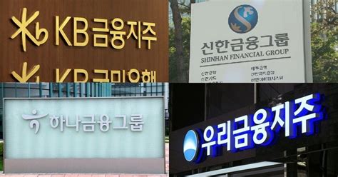4대 금융지주 16조 순이익대출자 허리 휘는데 이자로만 40조