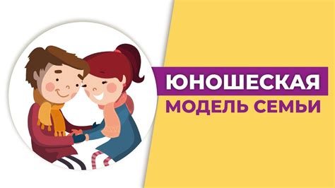 Как построить счастливые отношения Цель семьи Доверие в семье Youtube