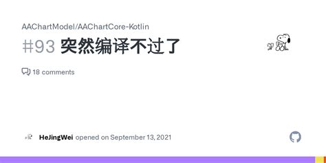 突然编译不过了 · issue 93 · aachartmodel aachartcore kotlin · github
