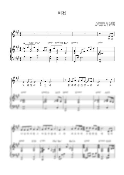악보 고형원 비전 우리 보좌 앞에 모였네 By 온맘다혜