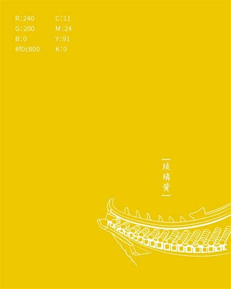琉璃黄图片中国传统色图片素材 花瓣网