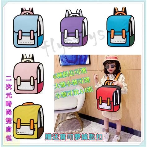 限時下殺【大號可放a4資料夾】日本書包護脊書包二次元書包兒童書包雙肩書包國小書包減壓書包可愛書包減壓書包後背包雙肩包 蝦皮購物