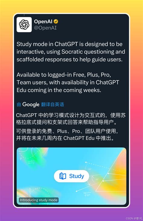 Openai放大招：chatgpt学习模式上线，免费ai智能家教chatgpt 学习模式 Csdn博客
