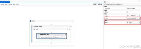 Uipath调用python脚本的完整示例uipath使用教程 Csdn博客 Uipath调用python脚本的完整示例uipath使用教程 Csdn博客