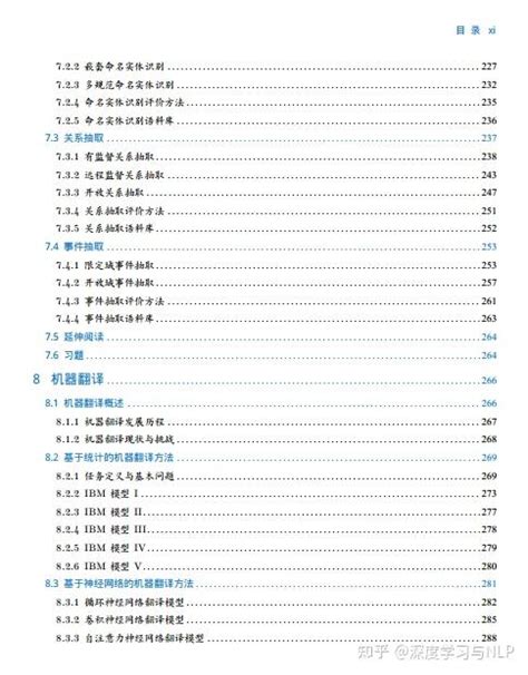 Chatgpt 7月最新 复旦大学张奇老师《自然语言处理导论》初版pdf分享 知乎 Chatgpt 7月最新 复旦大学张奇老师《自然语言处理导论》初版pdf分享 知乎