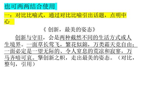 2023届高考语文作文开头结尾段训练 课件 共88张PPT 21世纪教育网