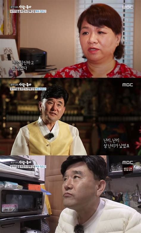 정호근 아내 신내림 받은 남편에 충격 이혼도 생각했다사람이 좋다 Tv캡처