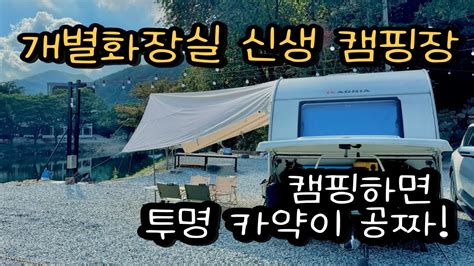 Eng│ep62 개별화장실과 샤워실도 모자라 개별 개수대까지 있는 명품 신생 캠핑장 키즈카페 수영장 대형방방 투명카약 등 아이들 놀거리가 가득한 키즈 캠핑장캠핑장